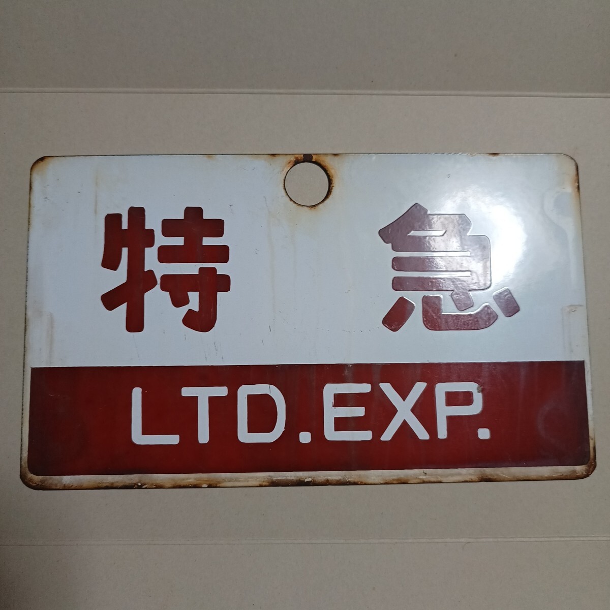 【全体的に状態が悪い】【鉄道部品】 特急 LTD.EXP. 自由席 サボの落札情報詳細 - Yahoo!オークション落札価格検索 オークフリー