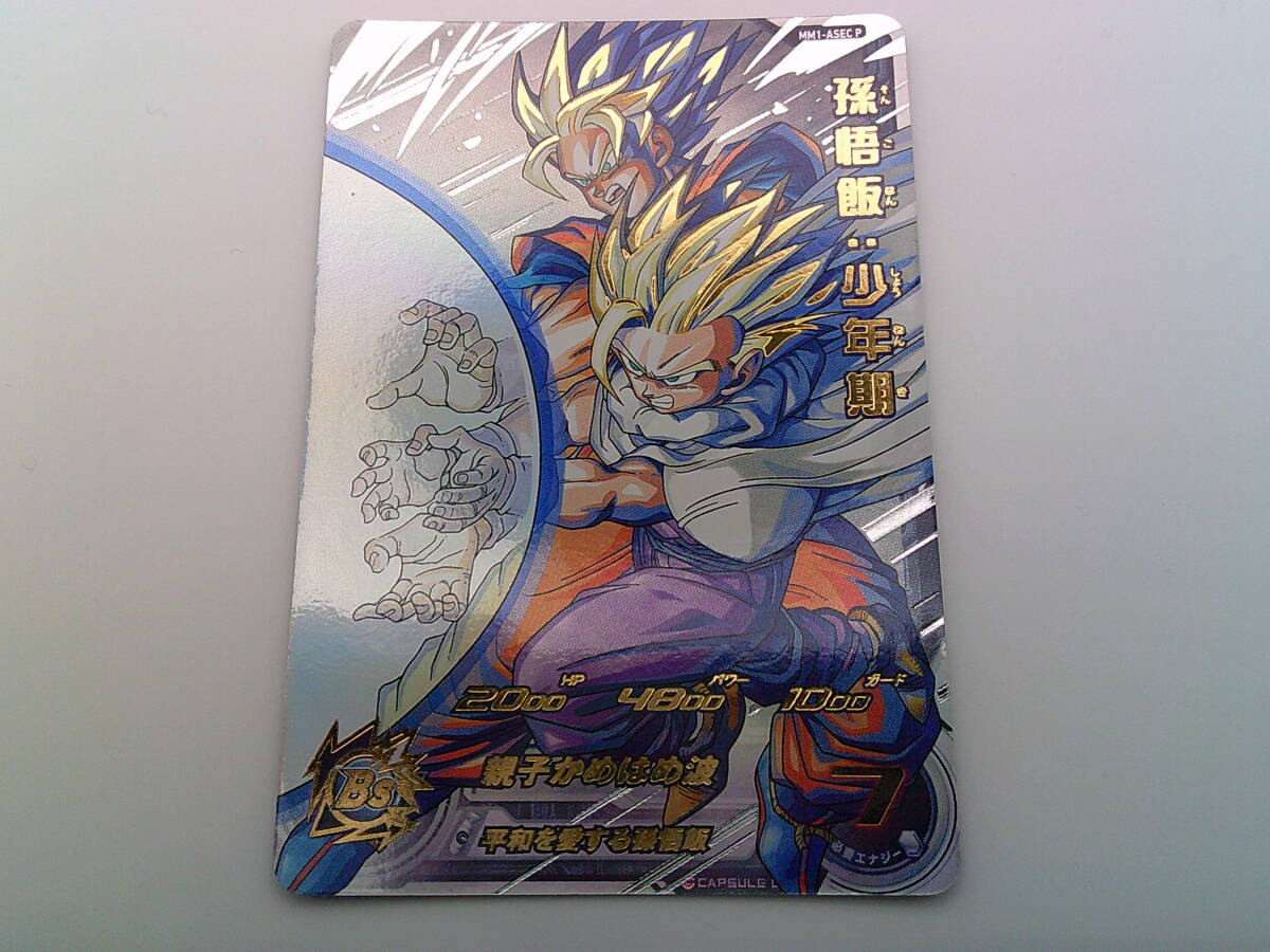 【未使用】スーパードラゴンボールヒーローズ MM1 - ASEC P 孫悟飯：少年期⇔孫悟空 SEC 平和を愛する孫悟飯 平和を託した孫悟空 パラレルの落札情報詳細 - Yahoo ...