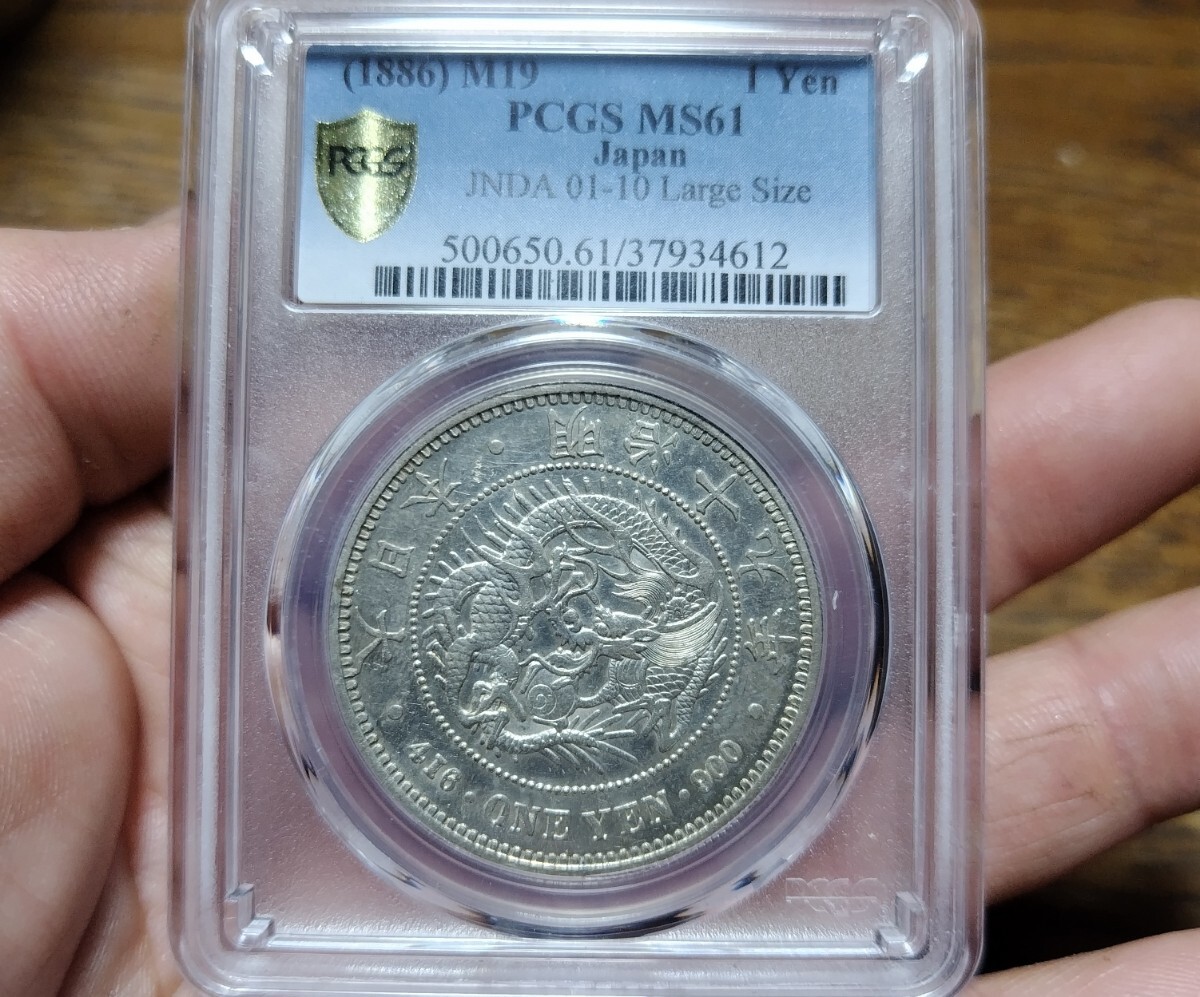 【未使用】新一円銀貨 明治19年 前期 PCGS MS61の落札情報詳細 - Yahoo!オークション落札価格検索 オークフリー