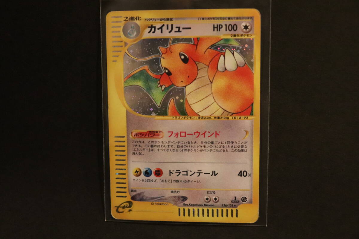 【目立った傷や汚れなし】ポケモン eカード・ キラ 1ed カイリューの落札情報詳細 - Yahoo!オークション落札価格検索 オークフリー