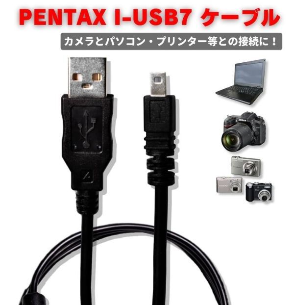 【未使用】PENTAX ペンタックス 8ピン USB PC プリンター 接続 ケーブル I-USB7 I-USB17 I-USB33 デジカメ デジタルカメラ 100cm E518！送料無料 ...