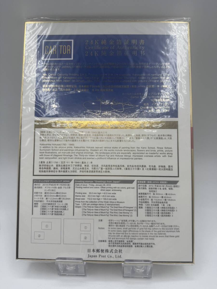 【未使用】M1686 未開封 グリーティングJAPAN 切手帳 24K 純金箔切手 葛飾北斎 富嶽三十六景 小型シート 2枚 額面4000円 コレクションの落札情報詳細 - Yahoo ...