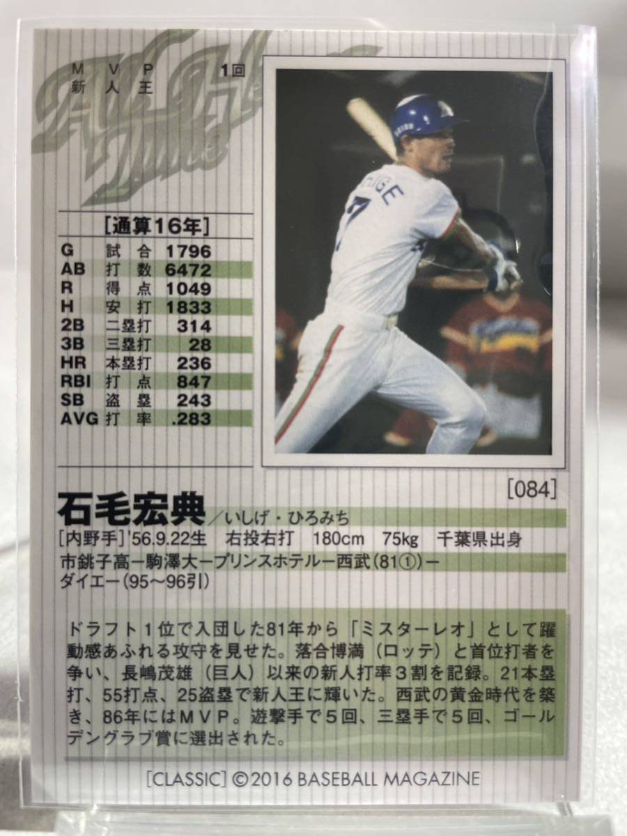 【目立った傷や汚れなし】石毛宏典 084 西武ライオンズ All Heroes Time BBM 2016 ベースボールマガジンの落札情報詳細 - Yahoo!オークション落札価格検索 オークフリー