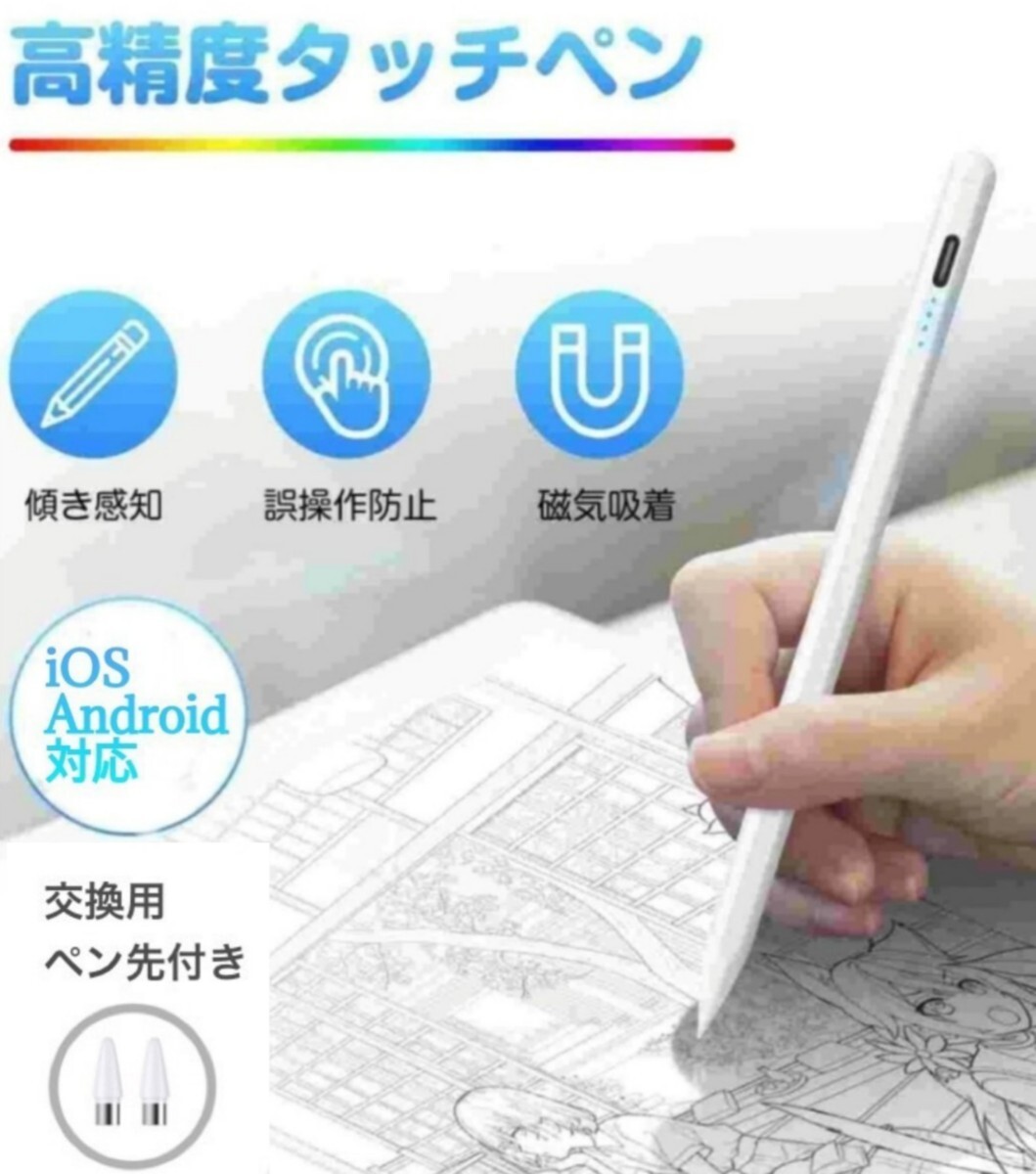 【未使用】【即日発送】【2025最新全機種対応】ipad /Andoroid .タッチペン タブレットペンシル スタイラスペン 高感度 ipad iphone Android Windowsの ...