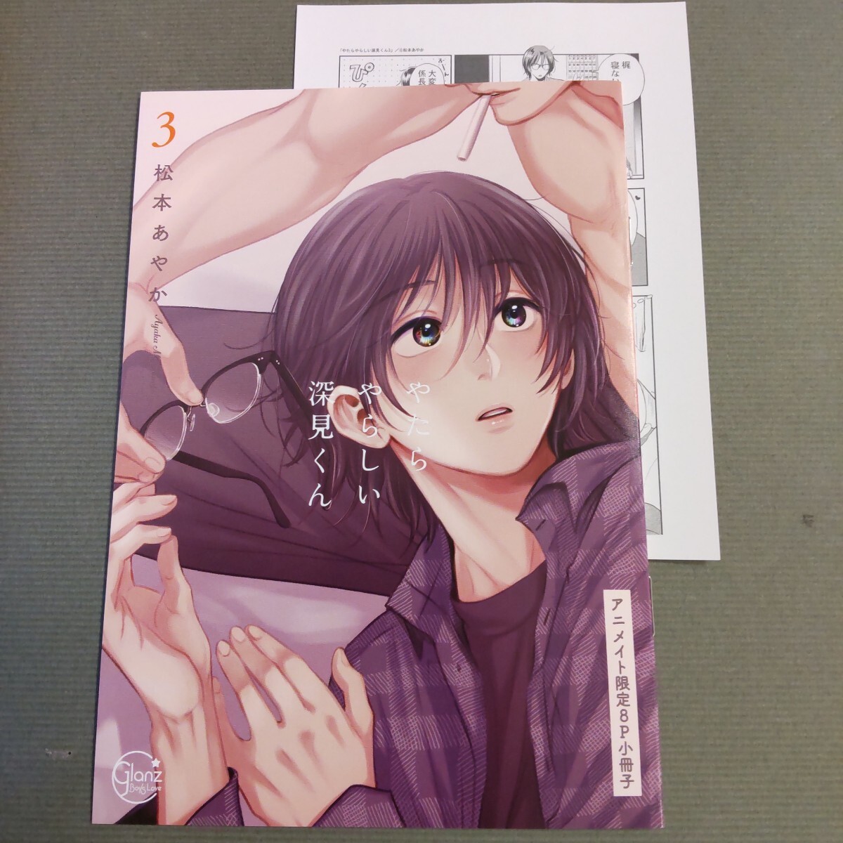 【目立った傷や汚れなし】アニメイト8P小冊子＆ペーパー のみ★やたらやらしい深見くん(3) 松本あやかの落札情報詳細 - Yahoo!オークション落札価格検索 オークフリー