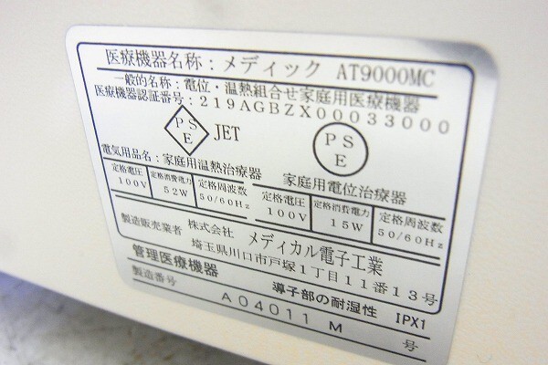 【傷や汚れあり】W009-Y37-937 MEDIC メディック AT9000MC 家庭用治療器 通電確認済み 現状品③＠の落札情報詳細 ...