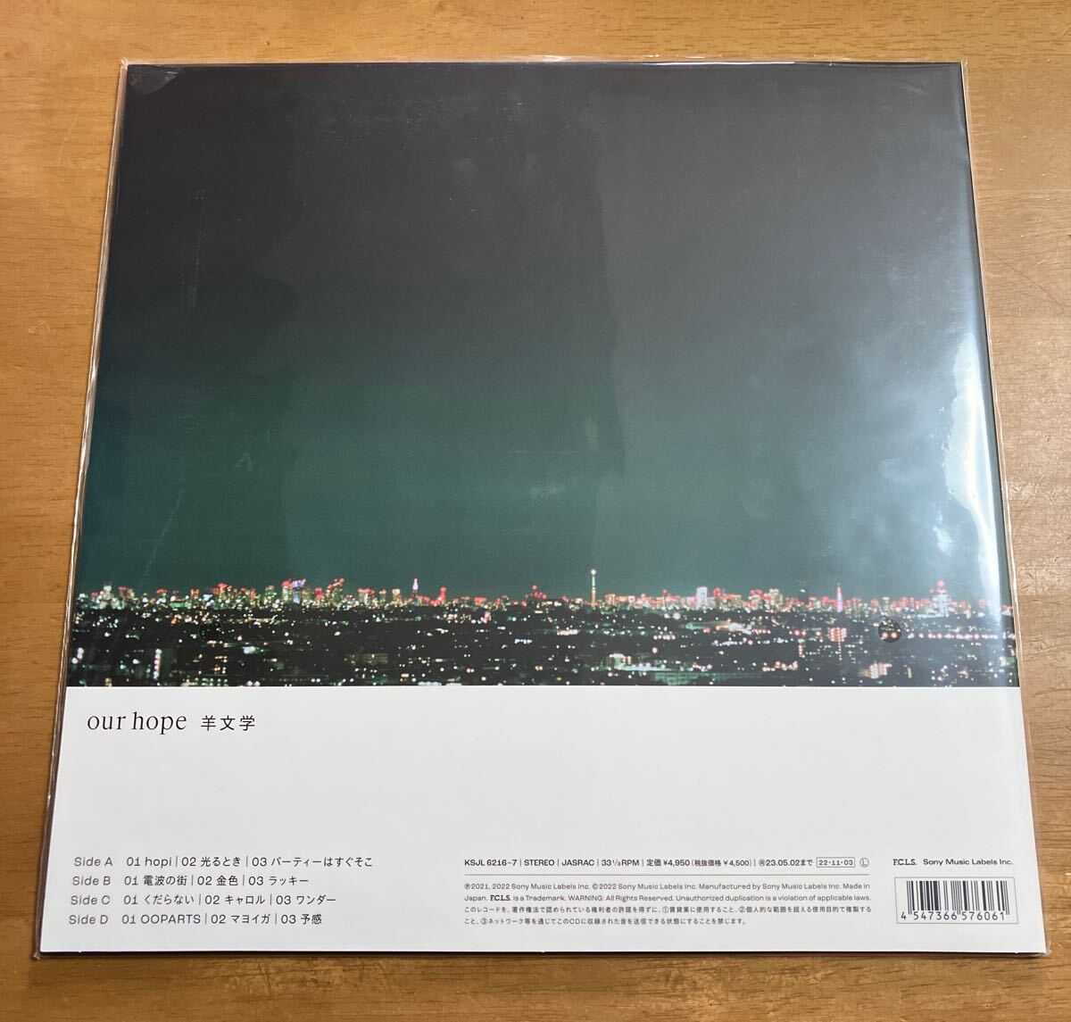 【未使用に近い】未再生品 レコード 羊文学 / our hope KSJL 6216-2 完全生産限定盤 カラーヴァイナル 2LP 2枚組の ...