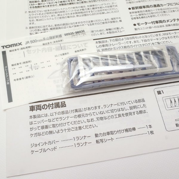 【目立った傷や汚れなし】1円～ TOMIX JR 500-7000系 山陽新幹線 カンセンジャーラッピング 8両セット 98936 限定 送料 ...