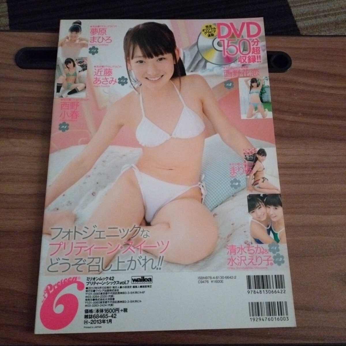 【傷や汚れあり】プリティーンシックス vol7の落札情報詳細 - Yahoo!オークション落札価格検索 オークフリー