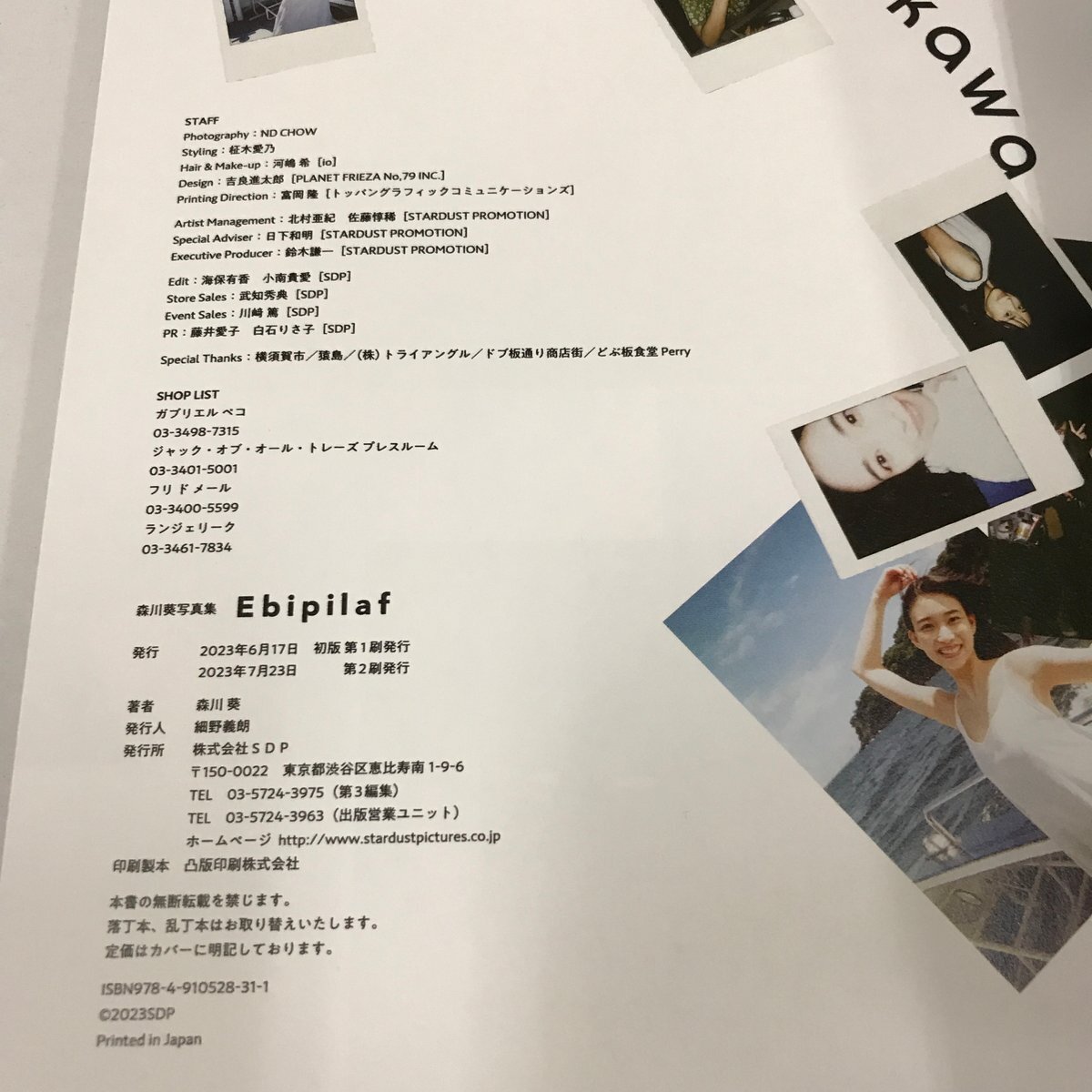 【やや傷や汚れあり】NC/L/【写真集】森川葵 「Ebipilaf」/撮影：ND CHOW/SDP/2023年7月 第2刷の落札情報詳細 - Yahoo!オークション落札価格検索 オークフリー