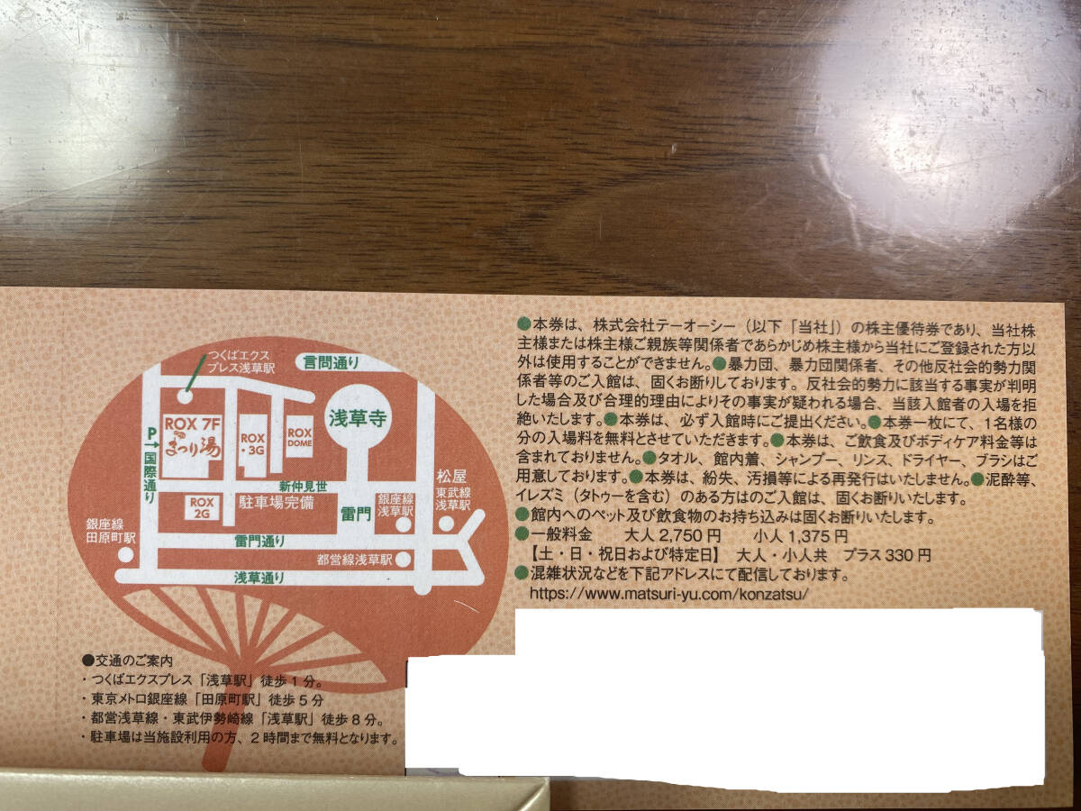 【未使用】8枚セット まつり湯 株主優待 テーオーシー TOC 株主優待券 浅草ROXまつり湯 特別ご招待券 即決 温泉 銭湯 浅草寺の落札情報詳細 - Yahoo!オークション落札価格検索 ...
