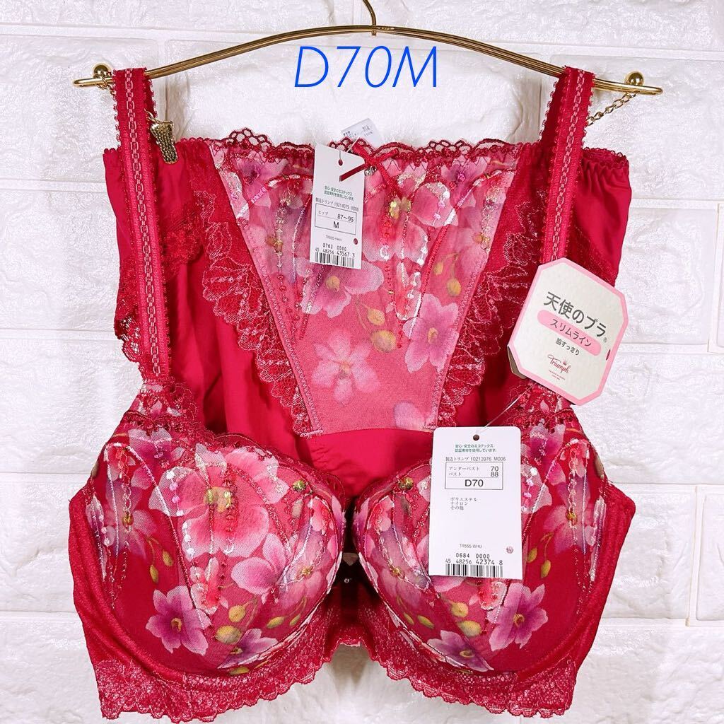 【未使用】新品 トリンプ 天使のブラスリムライン ブラ＆ショーツセット D70M レッド系の落札情報詳細 - Yahoo!オークション落札価格検索 オークフリー