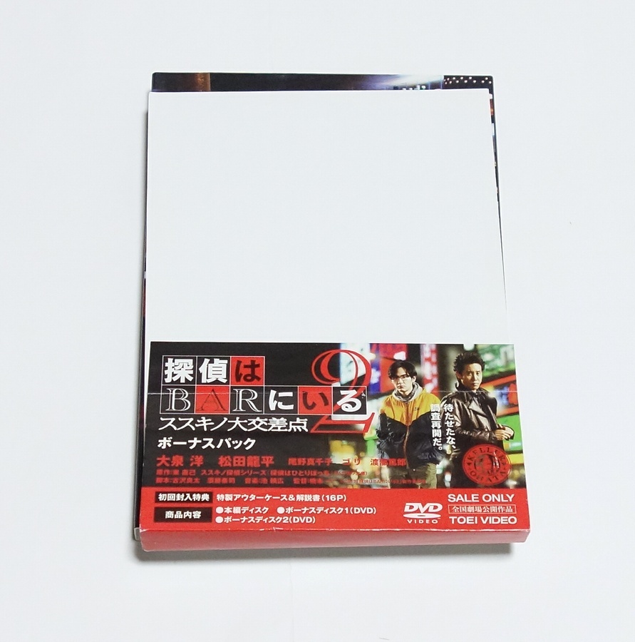【傷や汚れあり】即決 探偵はBARにいる 1 2 DVD 2枚セットの落札情報詳細 - Yahoo!オークション落札価格検索 オークフリー