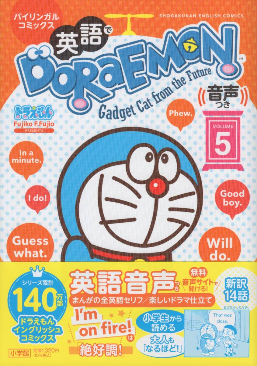 【未使用に近い】 新訳 英語でDORAEMON VOLUME 5 音声つき ドラえもんの落札情報詳細 - Yahoo!オークション落札価格検索 オークフリー