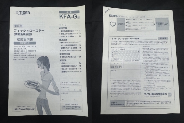 【未使用に近い】 未使用 保管品 TIGER タイガー 両面魚焼き器 フィッシュロースター KFA-G130 TH メタリックブラウンの落札情報詳細 - Yahoo!オークション落札価格検索 ...