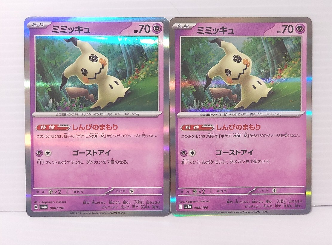 【やや傷や汚れあり】【中古品】ポケモンカードゲーム/超/スカーレット＆バイオレット ハイクラスパック シャイニートレジャーex 088/190：(キラ)ミミッキュの落札情報詳細 - Yahoo ...