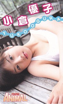 【やや傷や汚れあり】 P04 小倉優子 ヤングアニマル テレカ13の落札情報詳細 - Yahoo!オークション落札価格検索 オークフリー