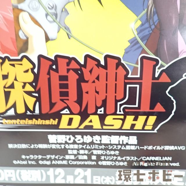 【傷や汚れあり】0QO90 [同梱送料一律]DC 当時物 Abel 探偵紳士 DASH! ゲームソフト 店頭用 ポスター B2/販促品 ドリームキャスト Dreamcast 送:-/80の落札 ...