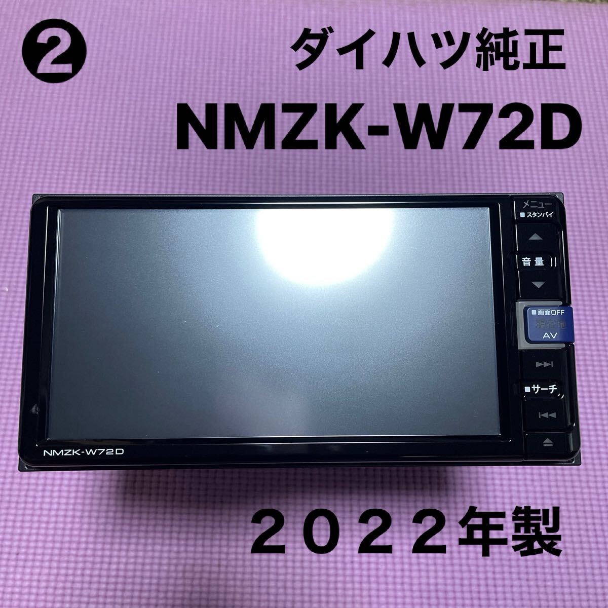 【目立った傷や汚れなし】② 2022年製 ダイハツ純正 NMZK-W72D フルセグTV Bluetooth DVD （GPS、TVアンテナ欠品）の落札情報詳細 - Yahoo!オークション ...