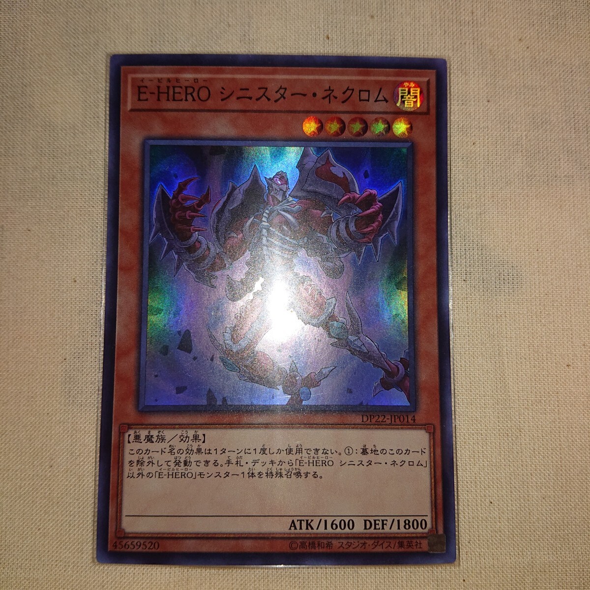 【やや傷や汚れあり】遊戯王★E-HERO シニスター・ネクロム(DP22-JP014)★スーパーレア★の落札情報詳細 - Yahoo!オークション落札価格検索 オークフリー