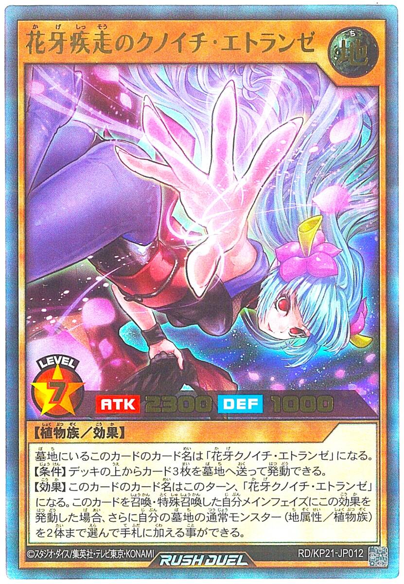 【未使用】遊戯王 ラッシュデュエル《即決》RD/KP21/ 花牙疾走のクノイチ・エトランゼ /ウルトラレア/3枚set 進撃のアクセルロードの落札情報詳細 - Yahoo!オークション落札価格 ...