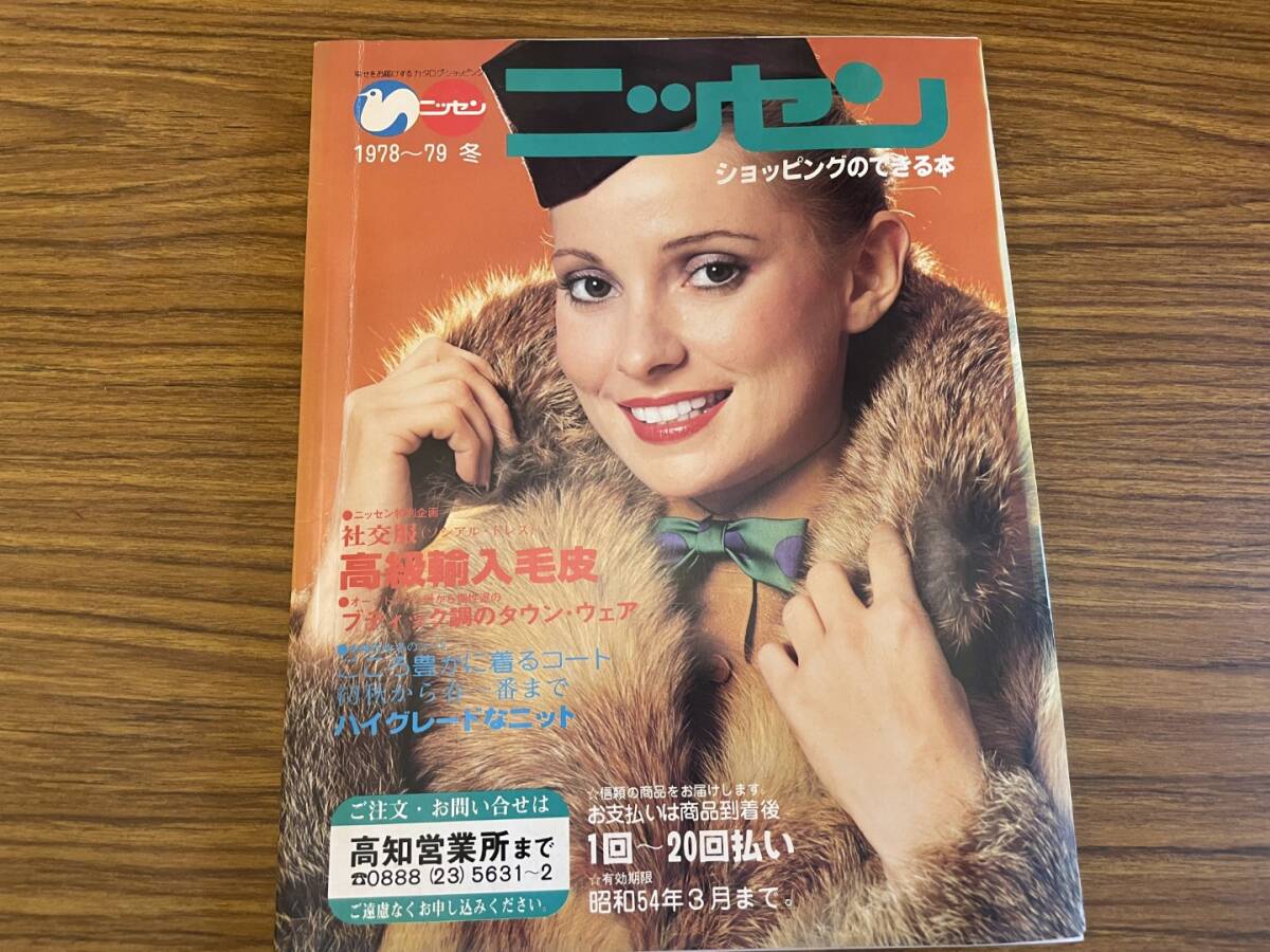 【やや傷や汚れあり】ニッセン 通販カタログ1978年 1979年 冬 昭和レトロ ファッション /TX1の落札情報詳細 - Yahoo!オークション落札価格検索 オークフリー