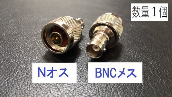 【未使用】〇送料無料 Nオス - BNCメス 同軸変換アダプタ NP-BNCJ 同軸 コネクタ アンテナ コネクター 接続 同軸ケーブル など プラグの落札情報詳細 - Yahoo ...