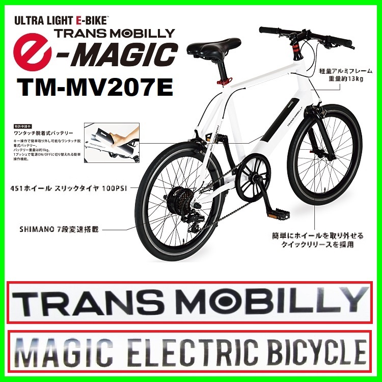 大阪より引取限定！GIC TRANS MOBILLY E-MAGIC207 ホワイトカスタム！改造多数！充電器他ノーマルパーツあり！の落札情報詳細 - Yahoo!オークション落札価格検索 ...