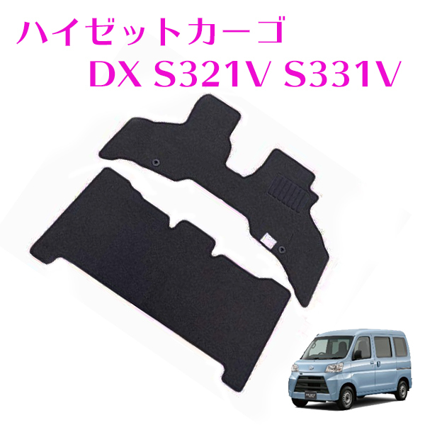【未使用】ハイゼットカーゴ DX S321V S331V （後期 H29年11月～R3年12月） 専用 黒 フロアマット ハイゼット カーゴ 300の落札情報詳細 - Yahoo!オークション ...