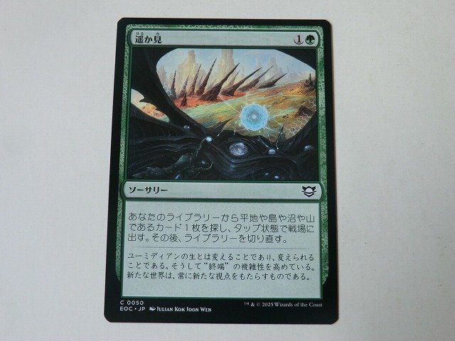【目立った傷や汚れなし】MTG 美品 【遥か見】 （コモン） 久遠の終端 EOC 日 4枚迄の落札情報詳細 - Yahoo!オークション落札価格検索 オークフリー