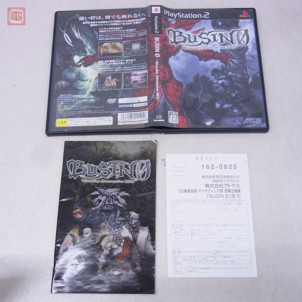 【目立った傷や汚れなし】【F0847】送料無料 書籍 BUSIN 0 Wizardry Alternative NEO ザ・マスターガイド ...