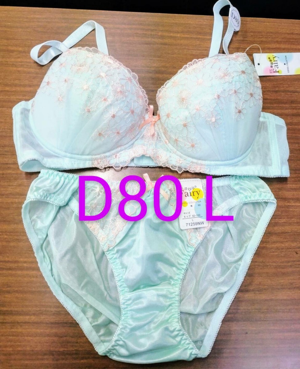 【未使用】ブラジャー ショーツセット D80 Lの落札情報詳細 - Yahoo!オークション落札価格検索 オークフリー