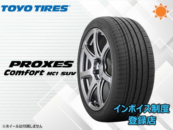 【未使用】《25年製》TOYO トーヨー プロクセスコンフォートPROXES Comfort MC1 225/45R17 94W XL 4本送料込み総額 51,320円～の落札情報詳細 ...