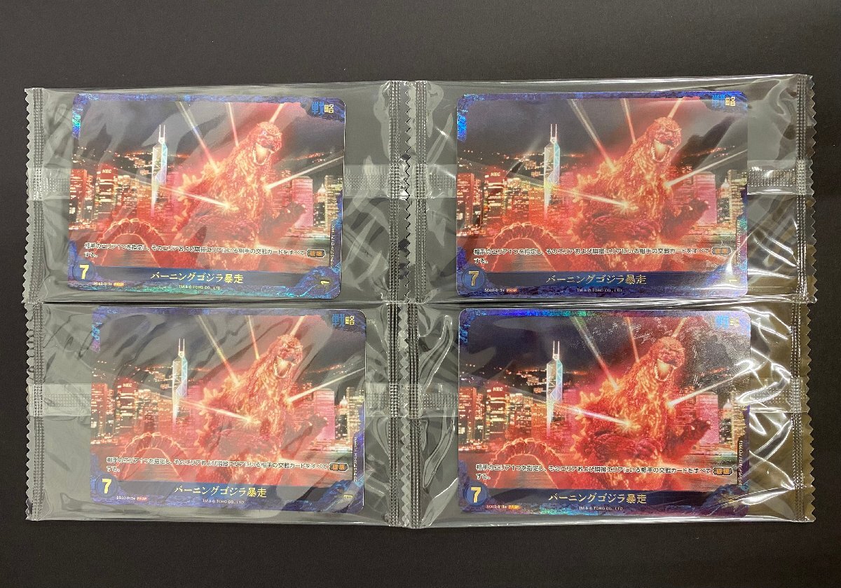 【未使用】4枚セット バーニングゴジラ暴走 PRSP BP01-015+ 特典プロモ ゴジラカードゲーム 『ゴジラVSゴジラ』 新品未開封の落札情報詳細 - Yahoo!オークション落札価格 ...