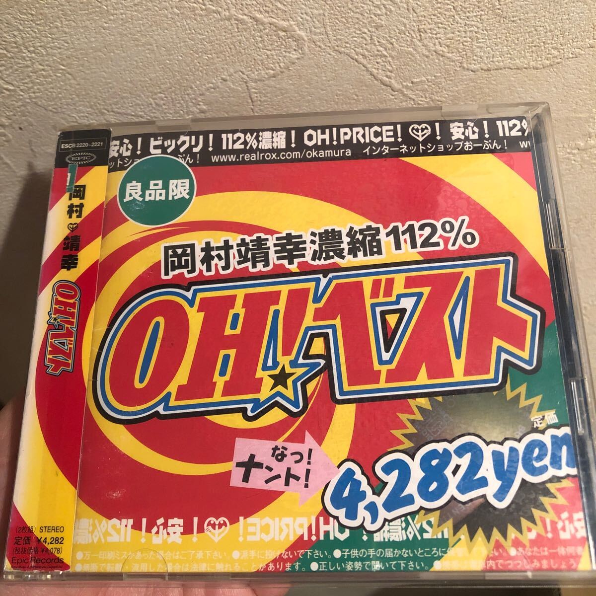 【やや傷や汚れあり】即決 岡村靖幸 2CD OH!ベストの落札情報詳細 - Yahoo!オークション落札価格検索 オークフリー