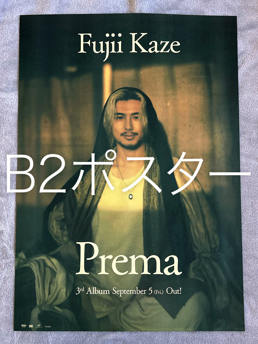 【未使用】 藤井風「Prema」告知用ポスター Fujii Kaze B2サイズ 非売品②の落札情報詳細 - Yahoo!オークション落札価格検索 オークフリー