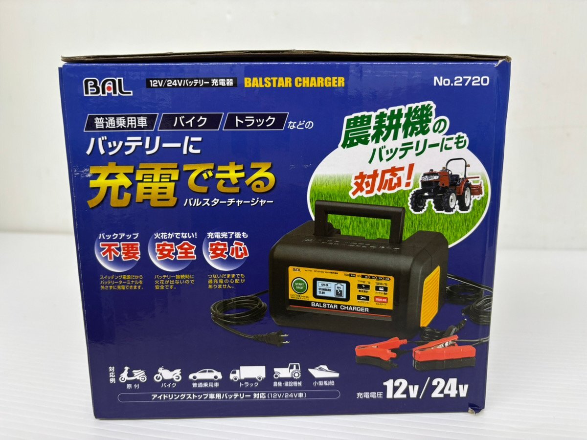 【未使用】 新品 BAL バル No.2720 バッテリー充電器 BALSTAR CHARGER 普通乗用車 バイク トラック 農耕機 12V ...