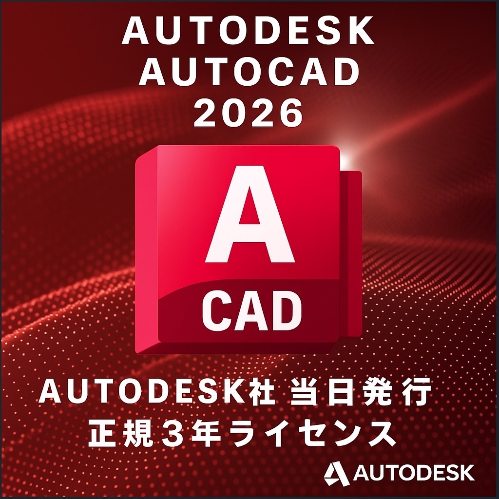 【未使用】Autocad +LT 2020/2021/2022/2024全バージョン認証可能 Win ＆ Mac 3台同時利用可能 正規ライセンス版 【アップデート可】の落札情報詳細 ...