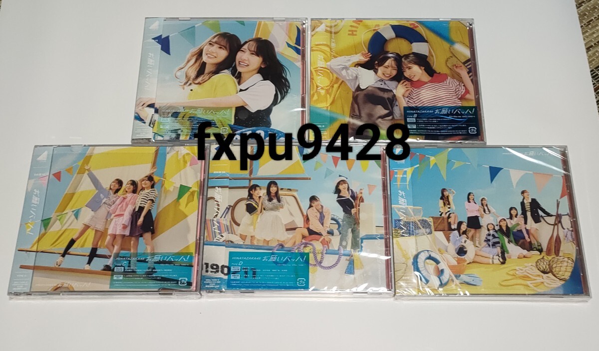 【未使用に近い】日向坂46 15th シングル お願いバッハ！ 初回限定盤CD+Blu-ray BD 未視聴品TypeA・B・C・D+通常盤CD計5種 生写真応募券他特典無しの落札情報詳細 ...