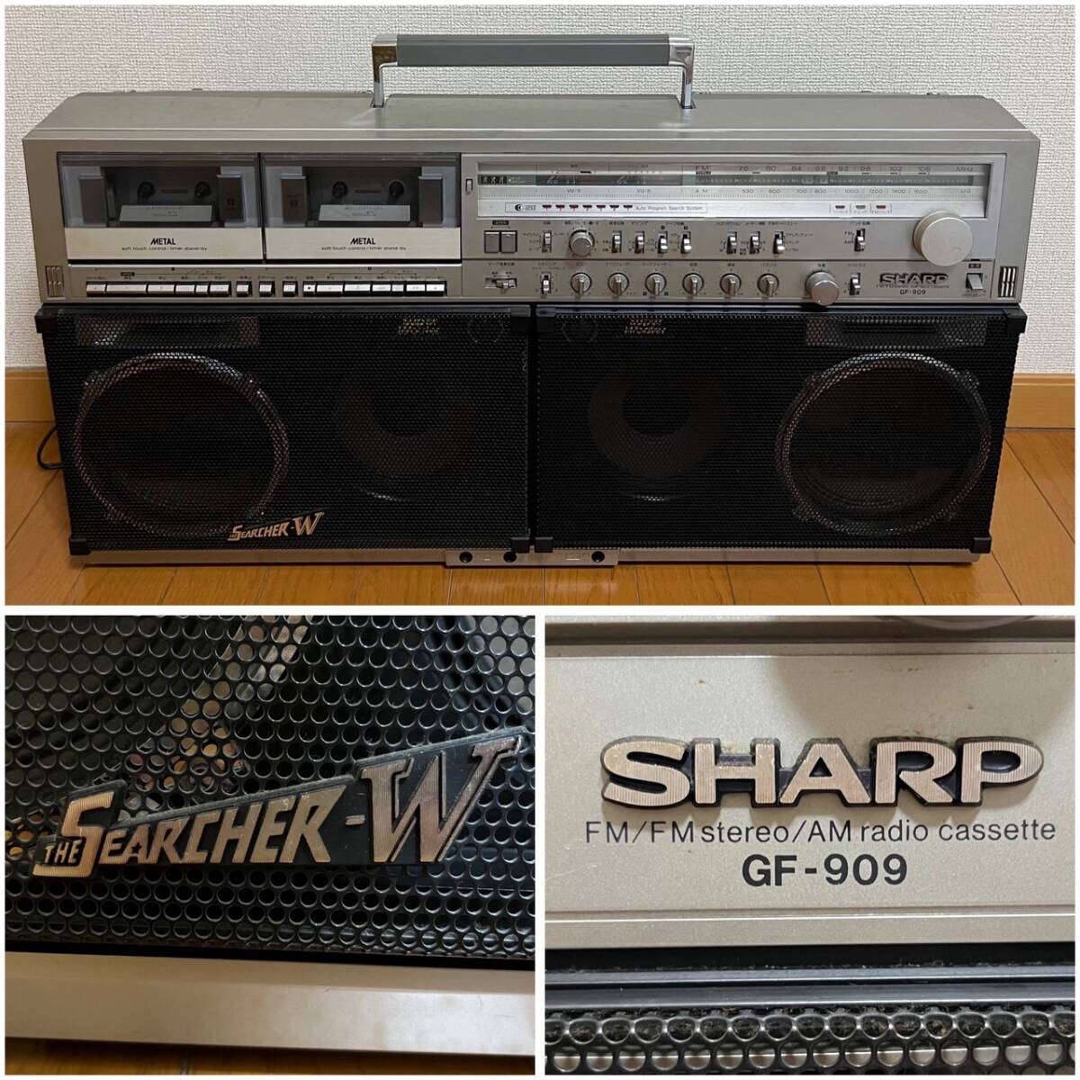 【傷や汚れあり】シャープ SHARP GF-909 ザサーチャー FM/AM 大型ダブルラジカセ カセット ラジオ オーディオ機器 Wデッキ 現状品 昭和レトロ 大型ラジカセの落札情報詳細 ...