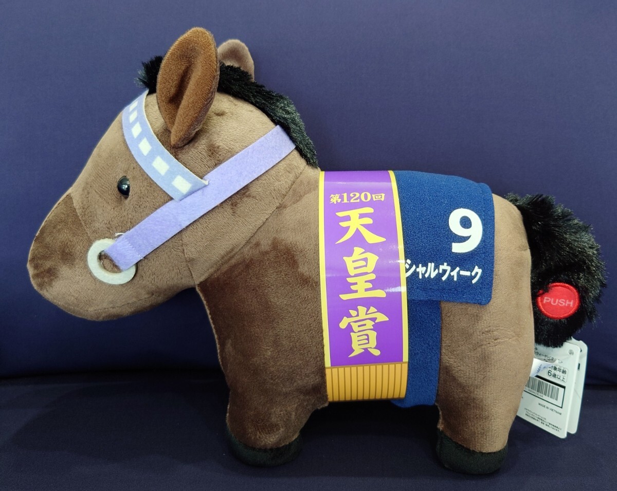 【未使用】グラスワンダー・スペシャルウィーク サラブレッドコレクション G1ファンファーレぬいぐるみ 天皇賞 競馬 メロディ流れる しっぽの ...