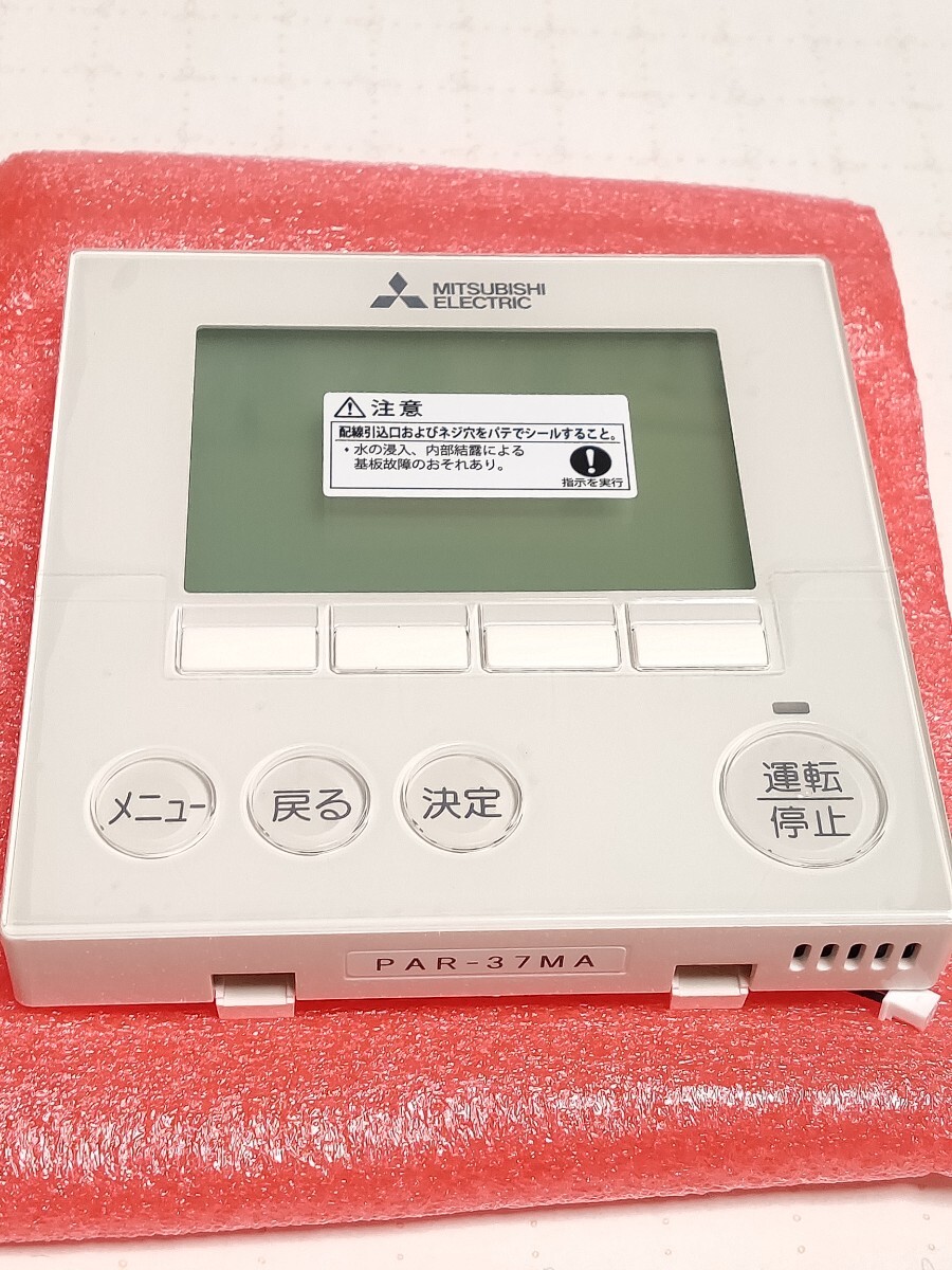 【未使用】三菱 MITSUBISHI PAR-37MA 業務用エアコン リモコンの落札情報詳細 - Yahoo!オークション落札価格検索 オークフリー