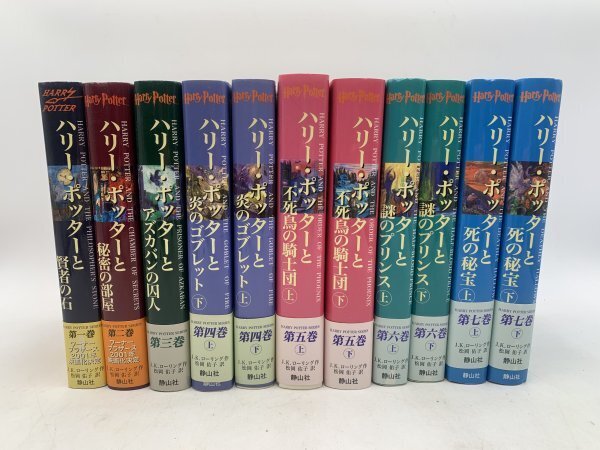 【目立った傷や汚れなし】【中古現状品】全巻セット ハリーポッター 小説 全7作 11巻セット J.K.ローリング作 HARRY POTTER ...
