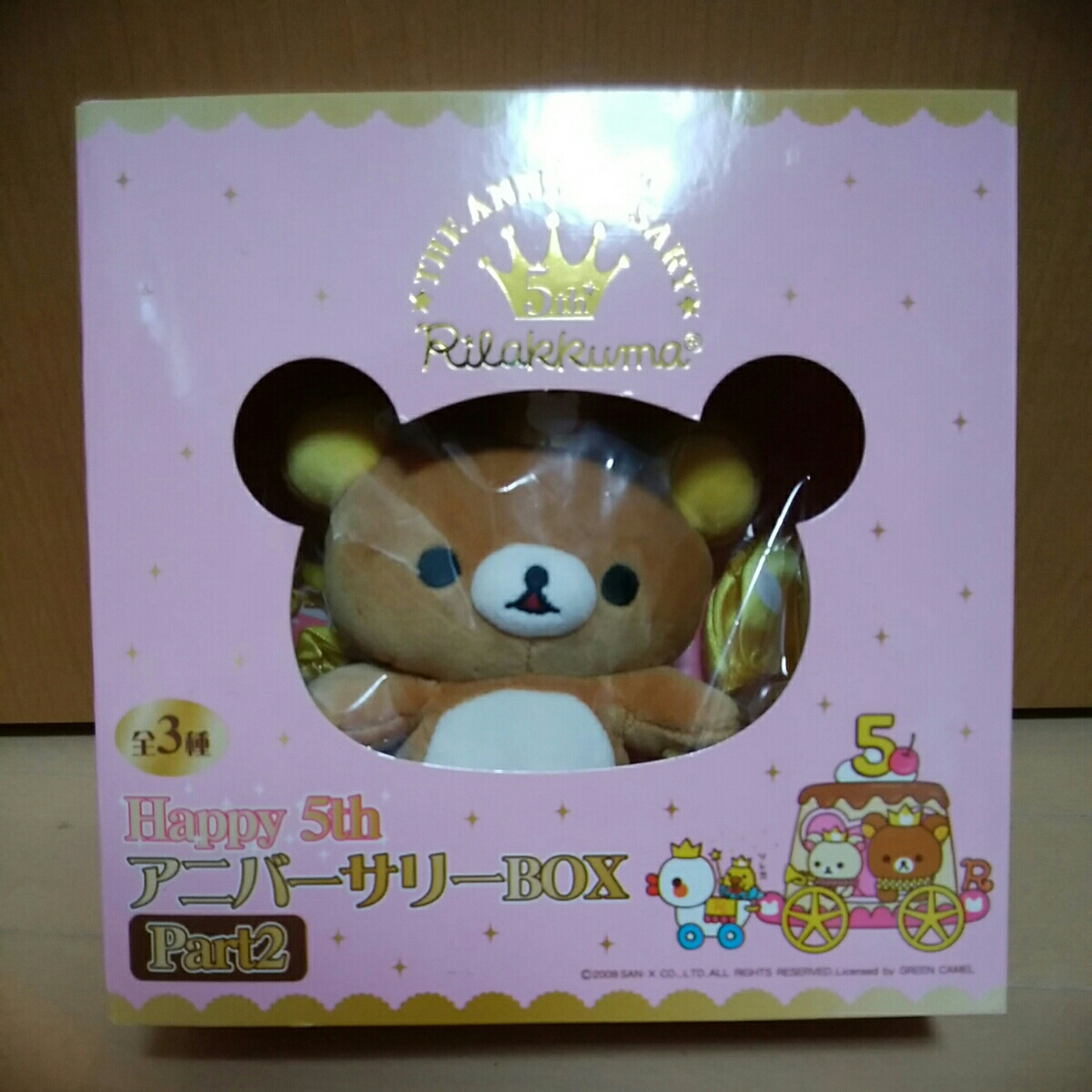 【中古】リラックマ Happy5thアニバーサリーBOX Part2 リラックマVer ぬいぐるみ 箱入り 171215の落札情報詳細 ...