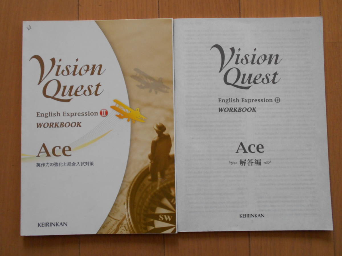 【新品】Revised Vision Quest English ExpressionⅡ NEW WORKBOOK Ace 別冊解答付 啓林館 ビジョンクエスト ワークブックの落札情報詳細 ...