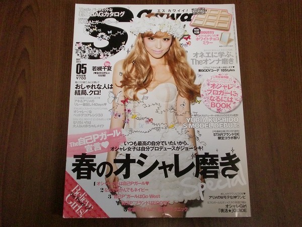 雑誌 S Cawaii! 2011.5 若槻千夏KARAの落札情報詳細 - Yahoo!オークション落札価格検索 オークフリー
