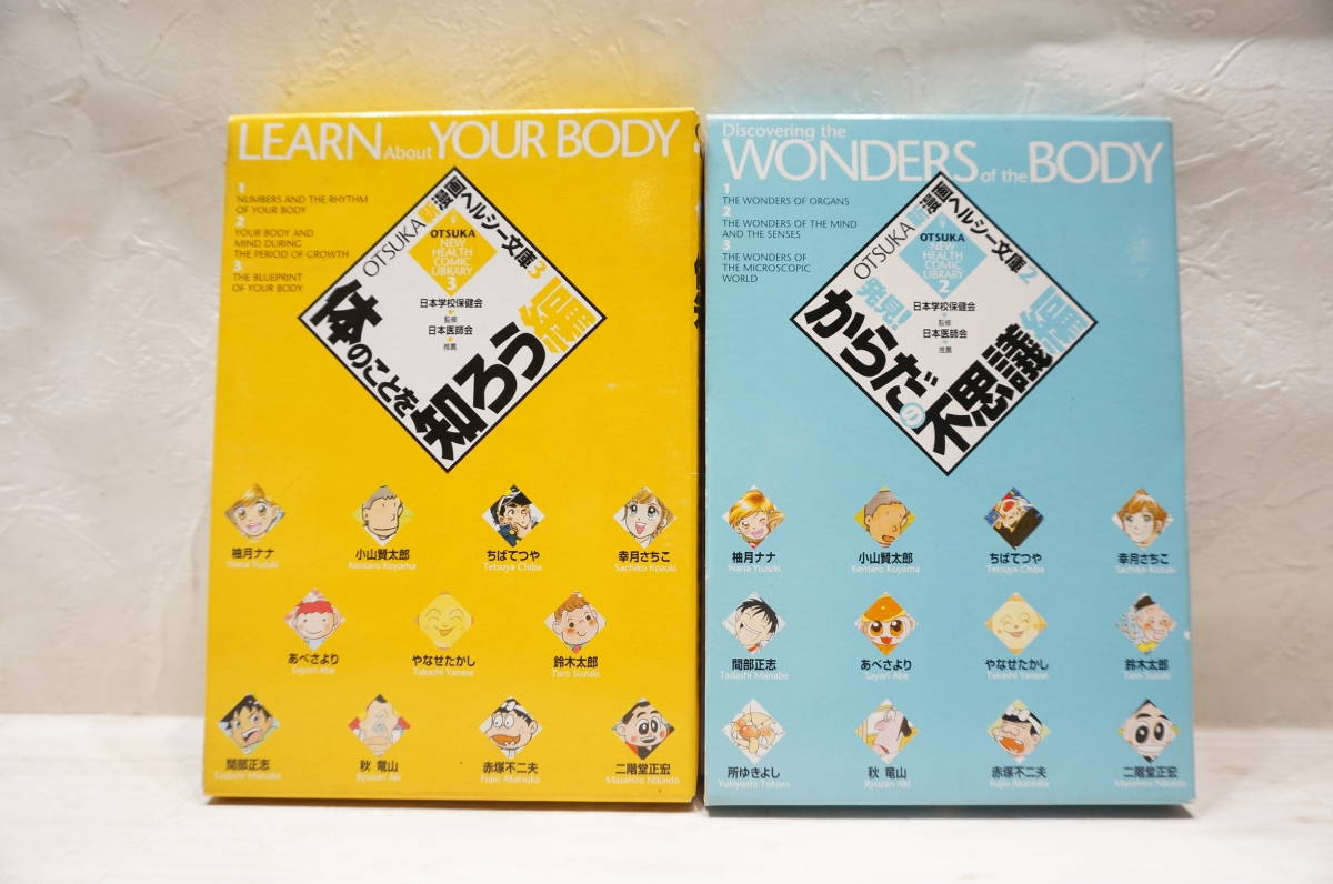 【キ56A】OTSUKA新漫画ヘルシー文庫 2巻セット 体のことを知ろう編 発見！からだの不思議編 上中下巻3冊セットの落札情報詳細 - Yahoo!オークション落札価格検索 オークフリー