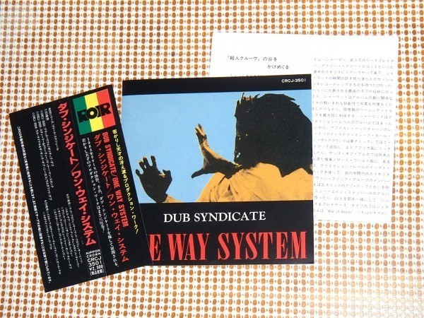 【中古】廃盤 Dub Syndicate ダブ シンジケート One Way System / Adrian Sherwood UKダブ 名作 ...