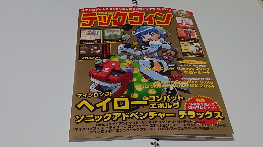 TECH Win テックウィン 2004年1月号／CD-ROM2枚付き 千葉紗子・南里侑香の音声データ、ポートレートなど収録の落札情報詳細 - ヤフオク落札価格検索 オークフリー