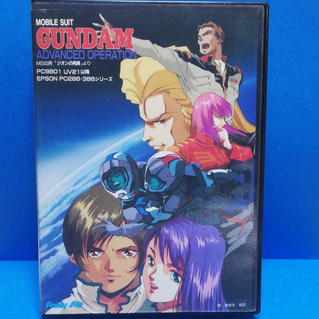 PCソフト 機動戦士ガンダム アドバンスド・オペレーション ジャンク扱いの落札情報詳細 - Yahoo!オークション落札価格検索 オークフリー